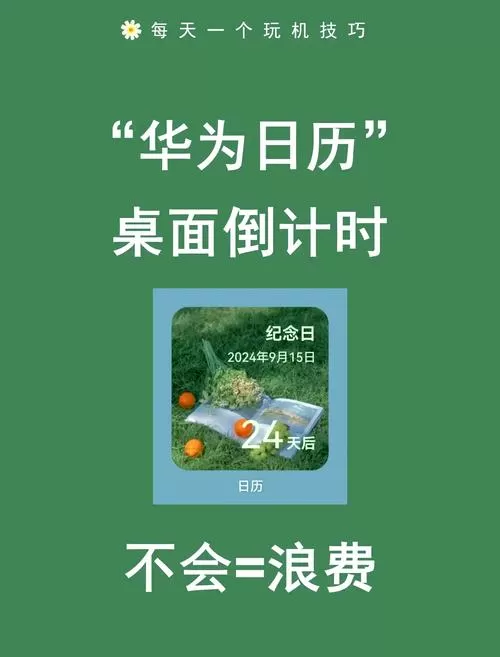 华为如何设置屏幕时间日历