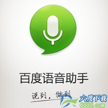 百度语音小助手图标