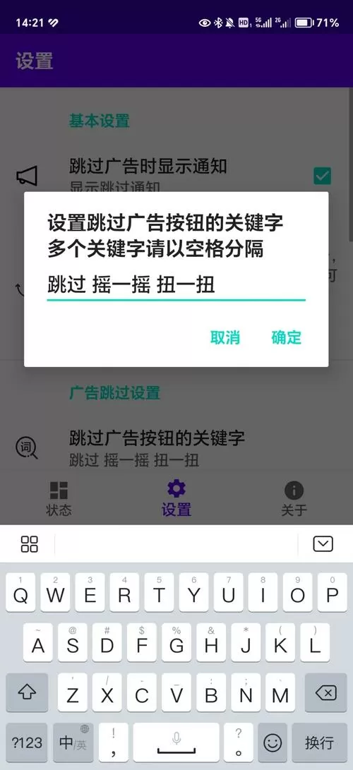 一键跳过广告领奖励脚本APP图标