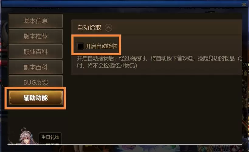 DNF一键拾取图标