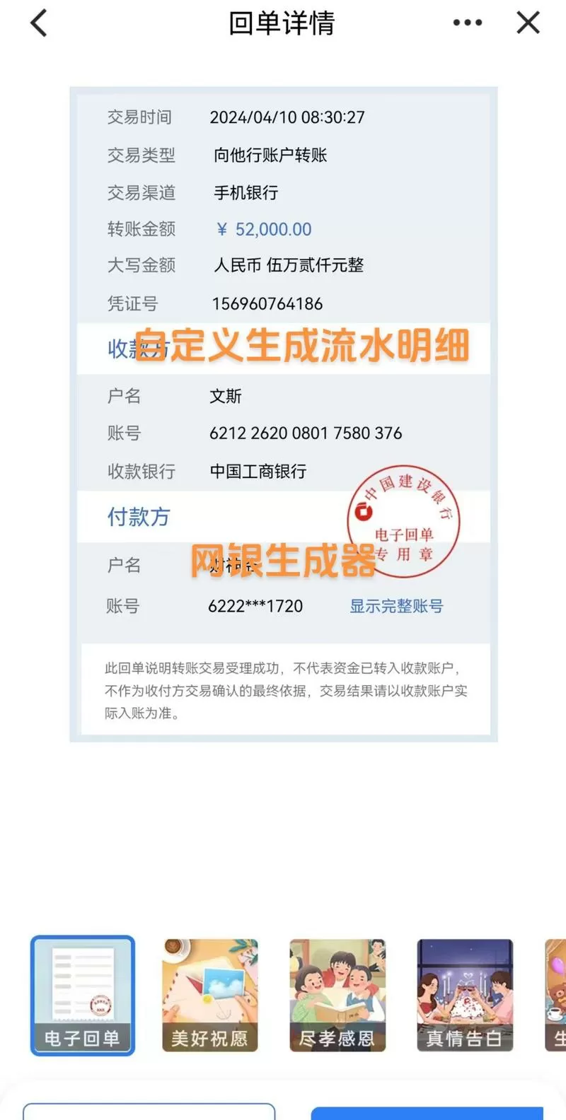 银行电子回执单怎么打印出来