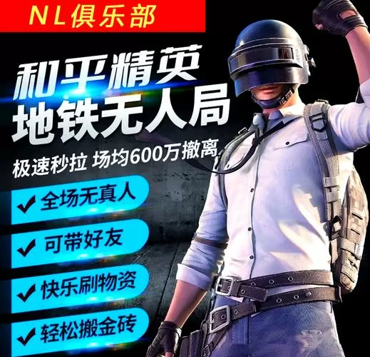 和平精英地铁无人局修改器图标