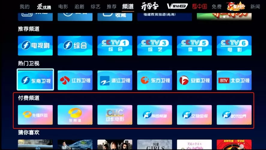 iptv电视直播tv版合集图标