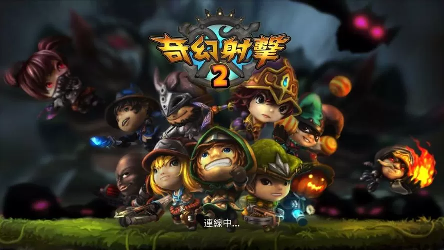 类似奇幻射击的游戏