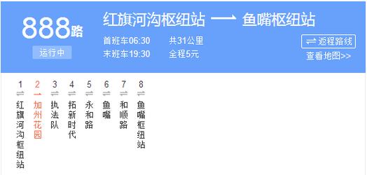 t88公交车截图