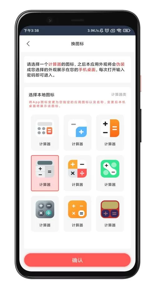 隐藏应用的软件永久免费隐藏截图