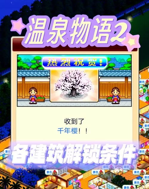 开罗游戏温泉物语2截图