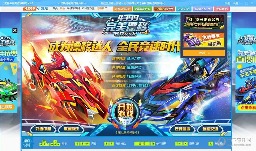 4399完美漂移辅助图标