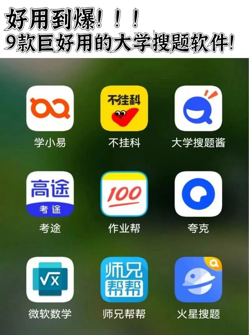 百度一下拍照搜题
