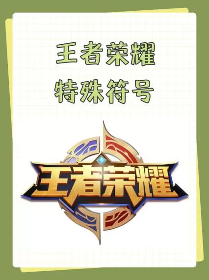 王者怎么打字图标
