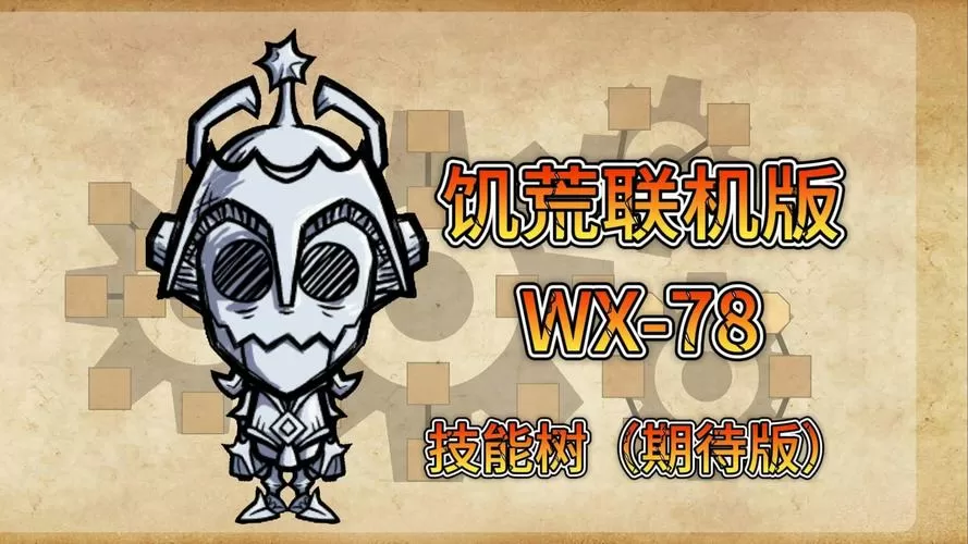 饥荒机器人基础属性截图