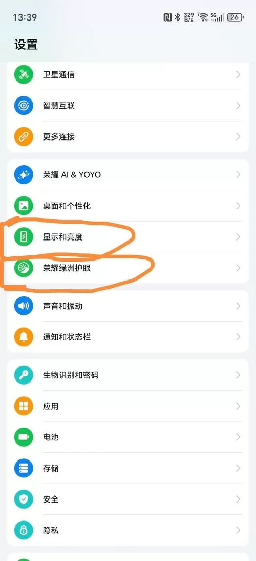 荣耀护眼模式有必要开吗图标