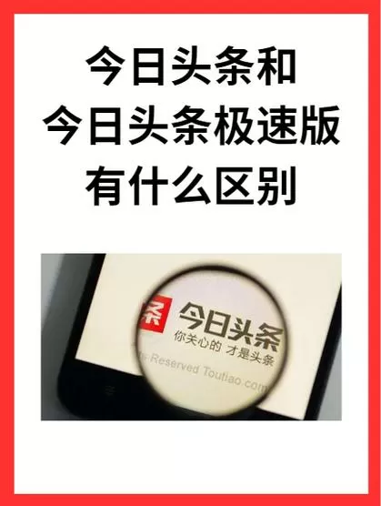 注销今日头条极速版和今日头条有关系吗图标