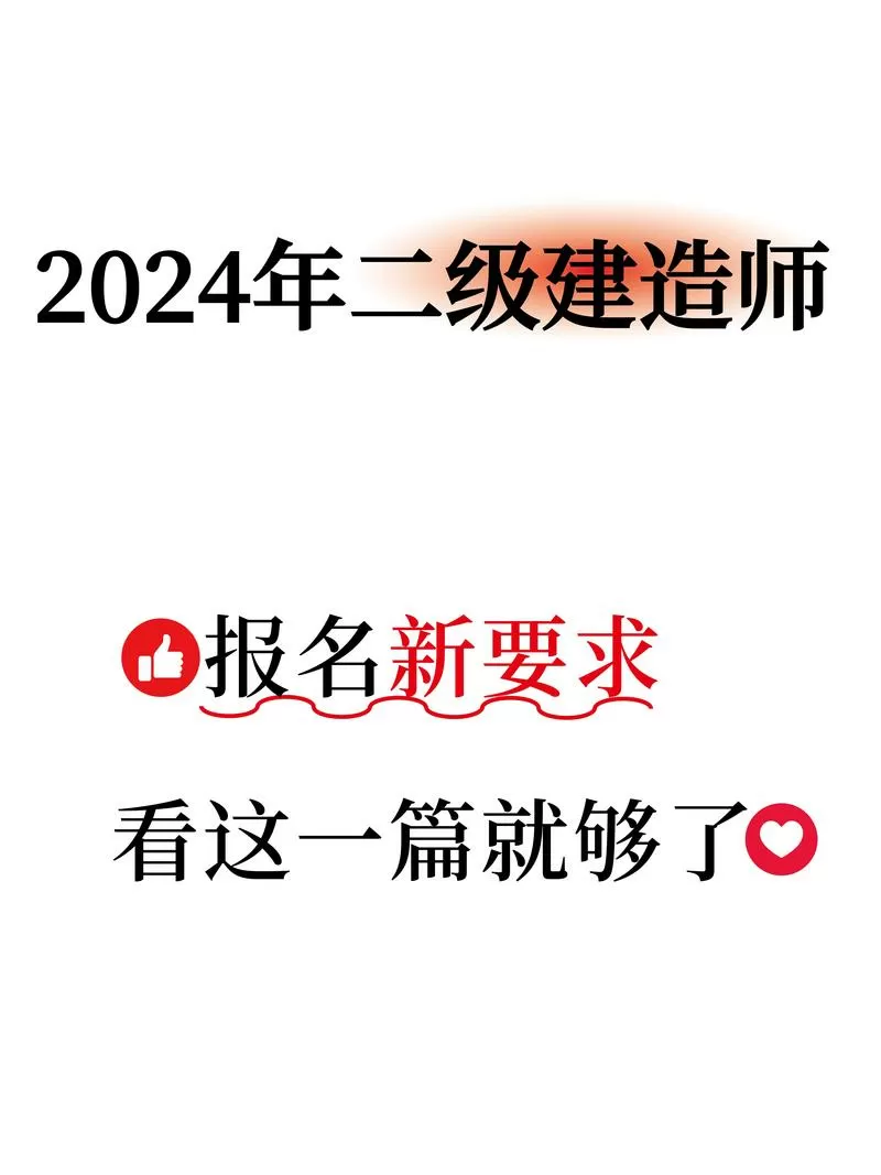 2025二建报名时间和考试时间截图