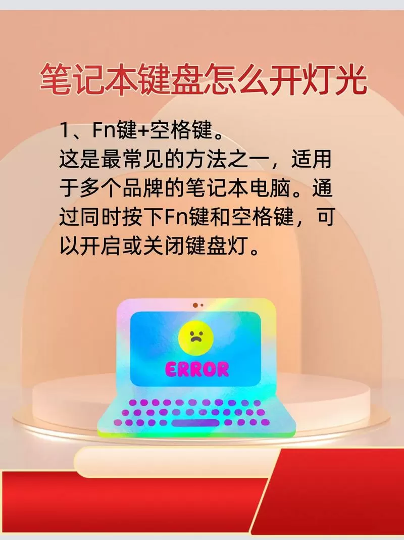 戴尔键盘灯光怎么开启图标