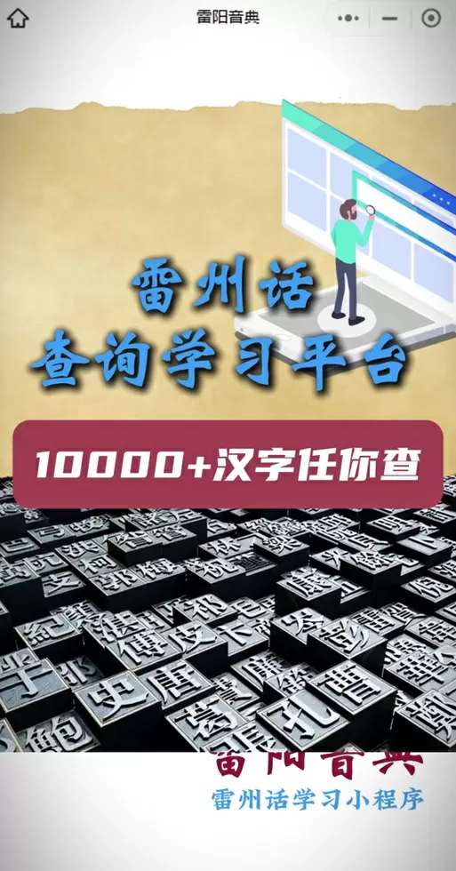 雷州话 翻译图标