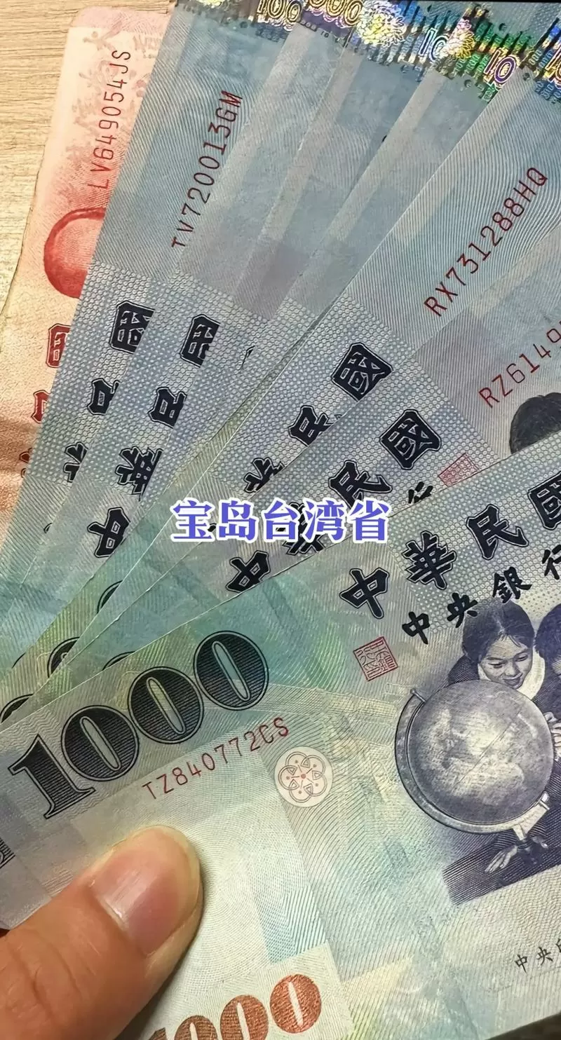 台湾台币兑换人民币图标