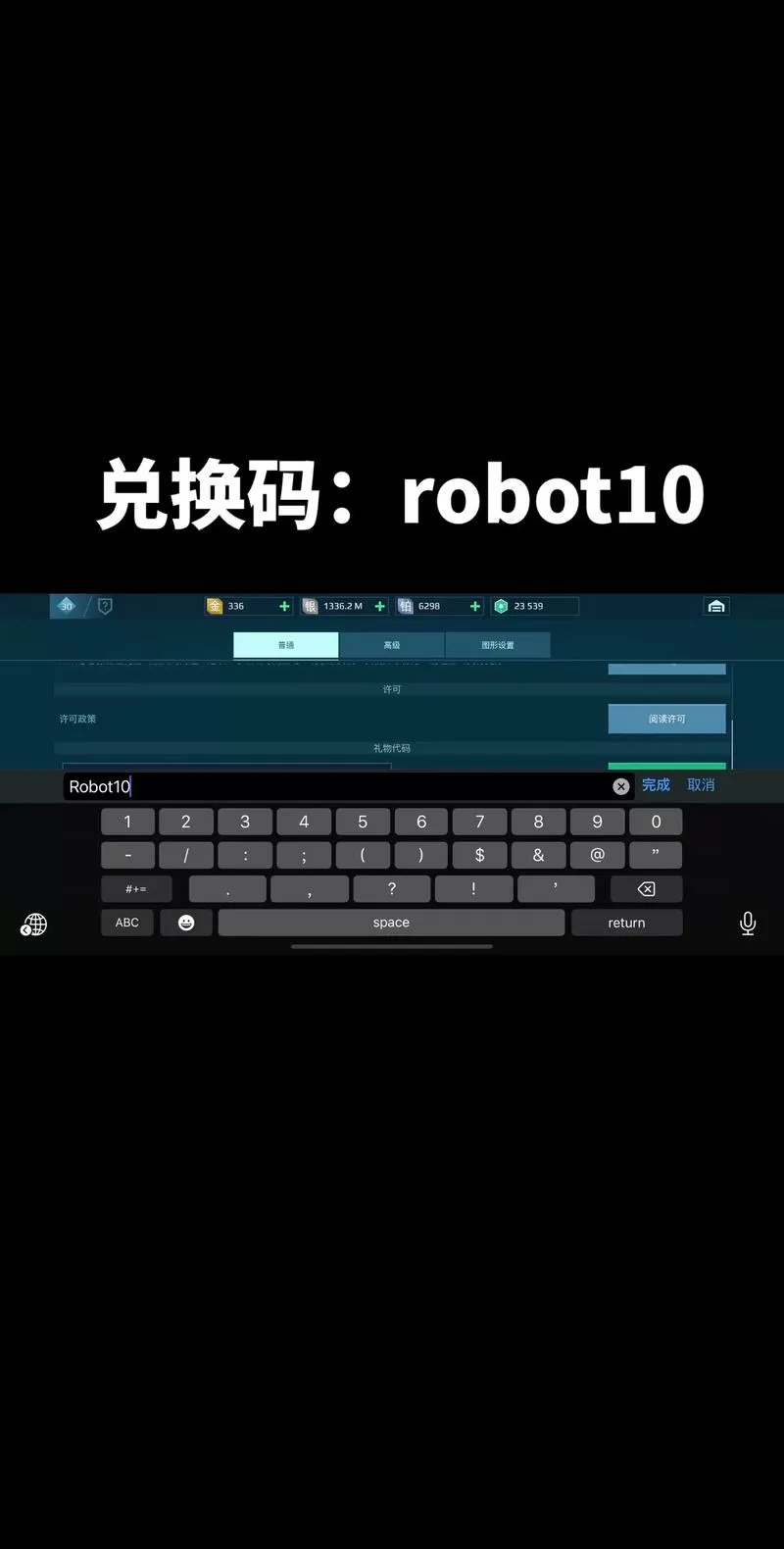 机甲战队2026年最新33个兑换码图标