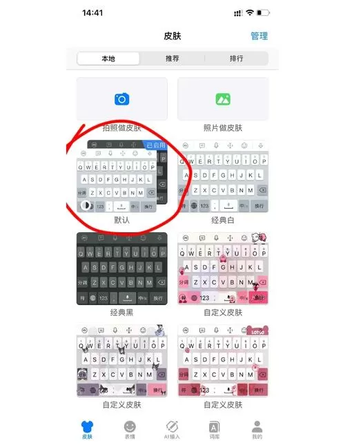 苹果手机怎么换键盘皮肤截图