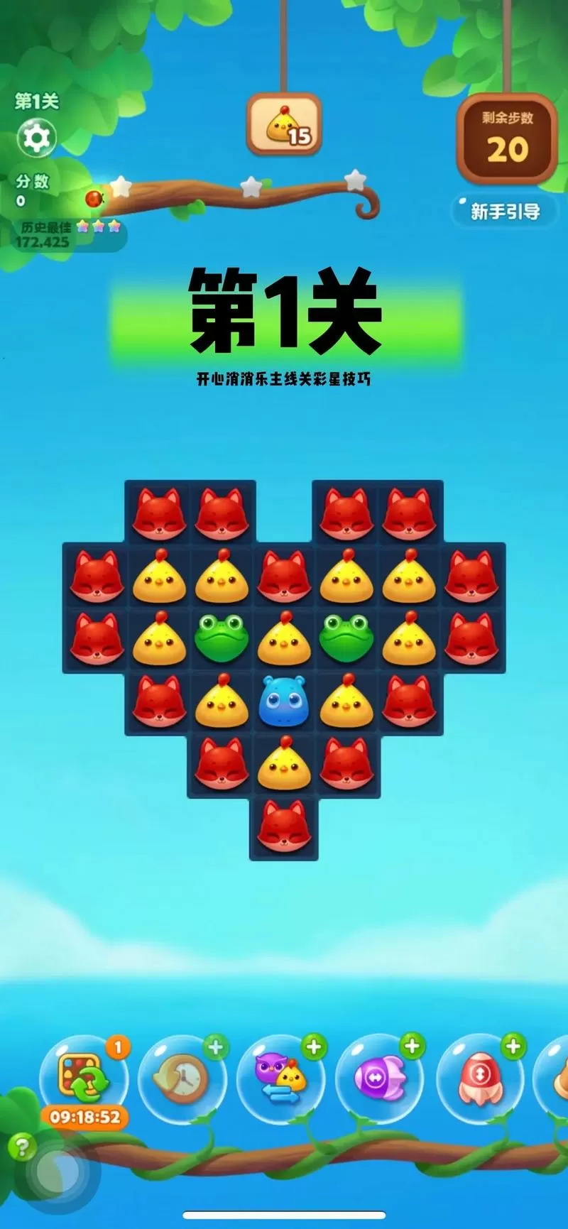 开心消消乐隐藏1关攻略大全图标