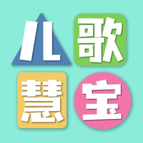 儿歌歌曲连放