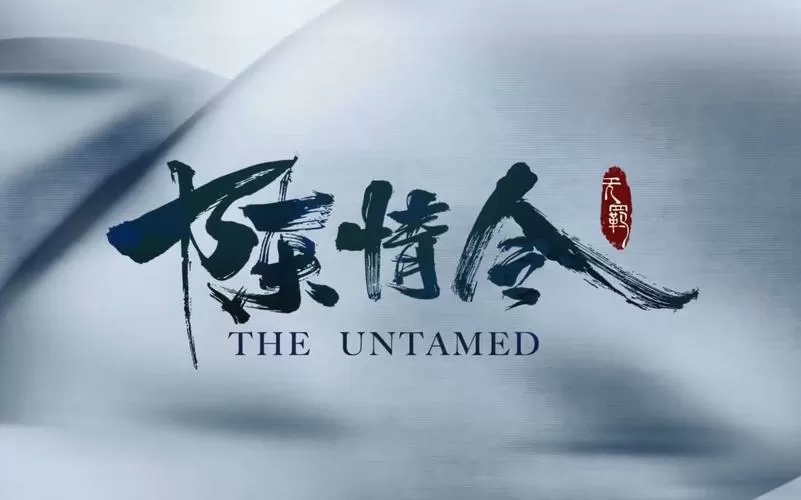 橙光游戏陈情令破解版图标