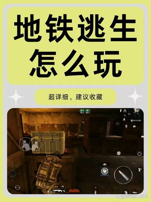 地铁逃生新手怎么玩截图