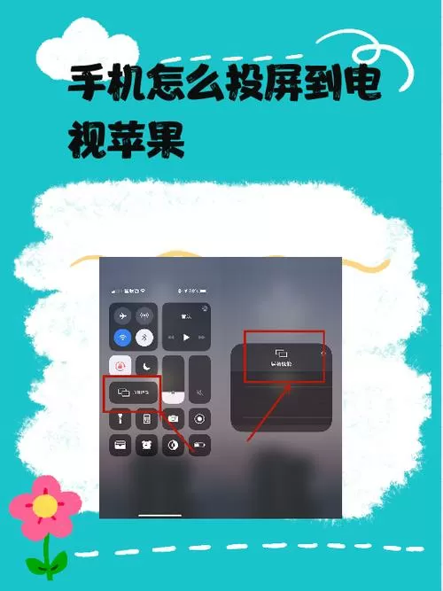 苹果手机投屏到三星电视怎么设置图标
