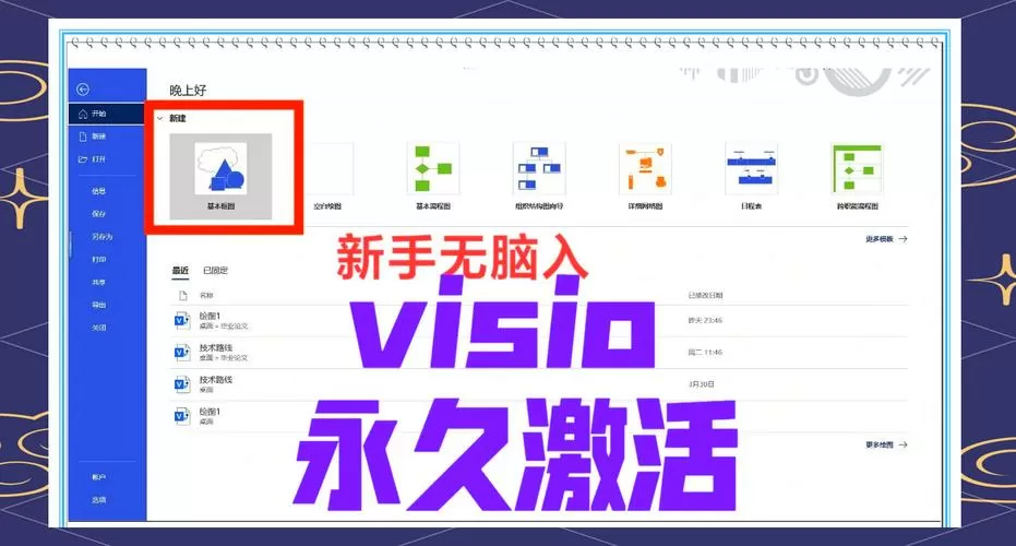 visio激活工具怎么用图标
