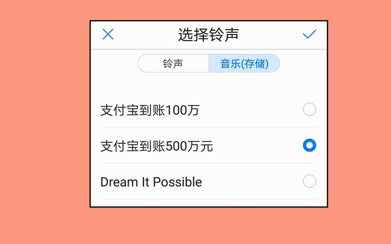 支付宝到账声音500万铃声图标