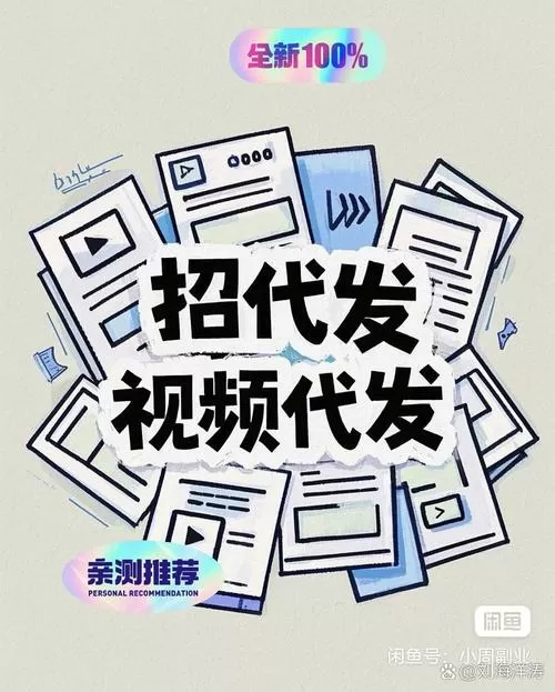 抖音快手代发视频兼职截图