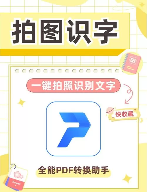 拍图识字软件截图