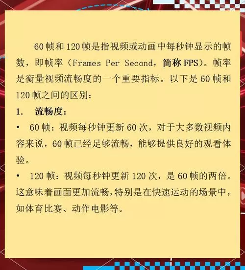 打游戏60帧和120帧的区别截图