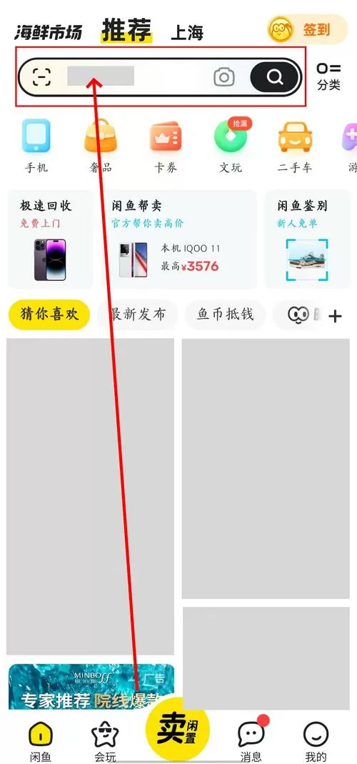 闲鱼怎么搜索用户图标