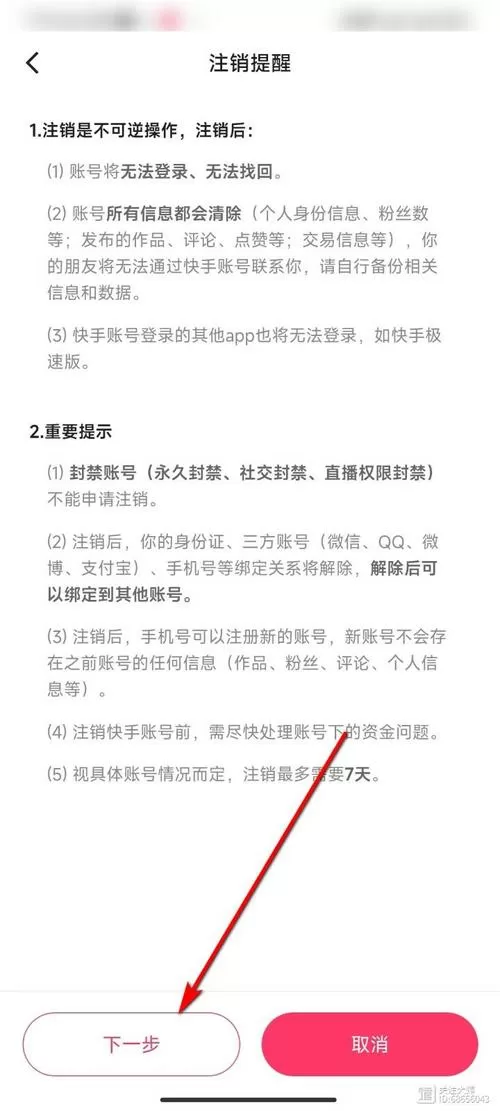 快手注销多少天才会彻底消失