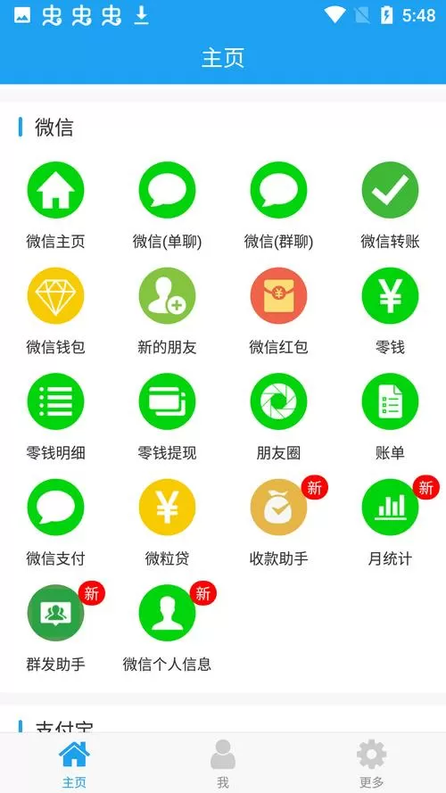 微截图2最新版下载截图