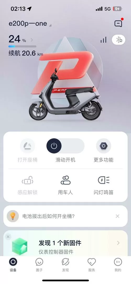 九号电动车e自动锁车功能图标