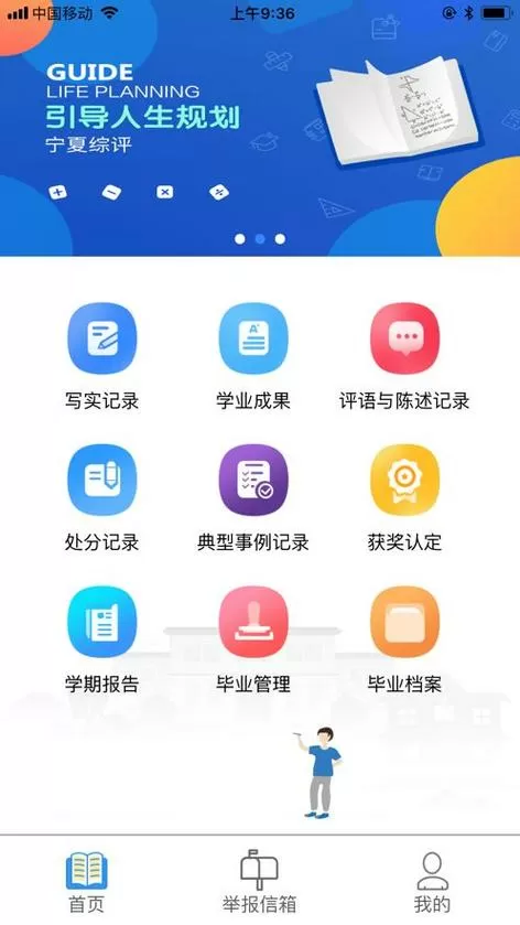 宁夏综评下载安装图标