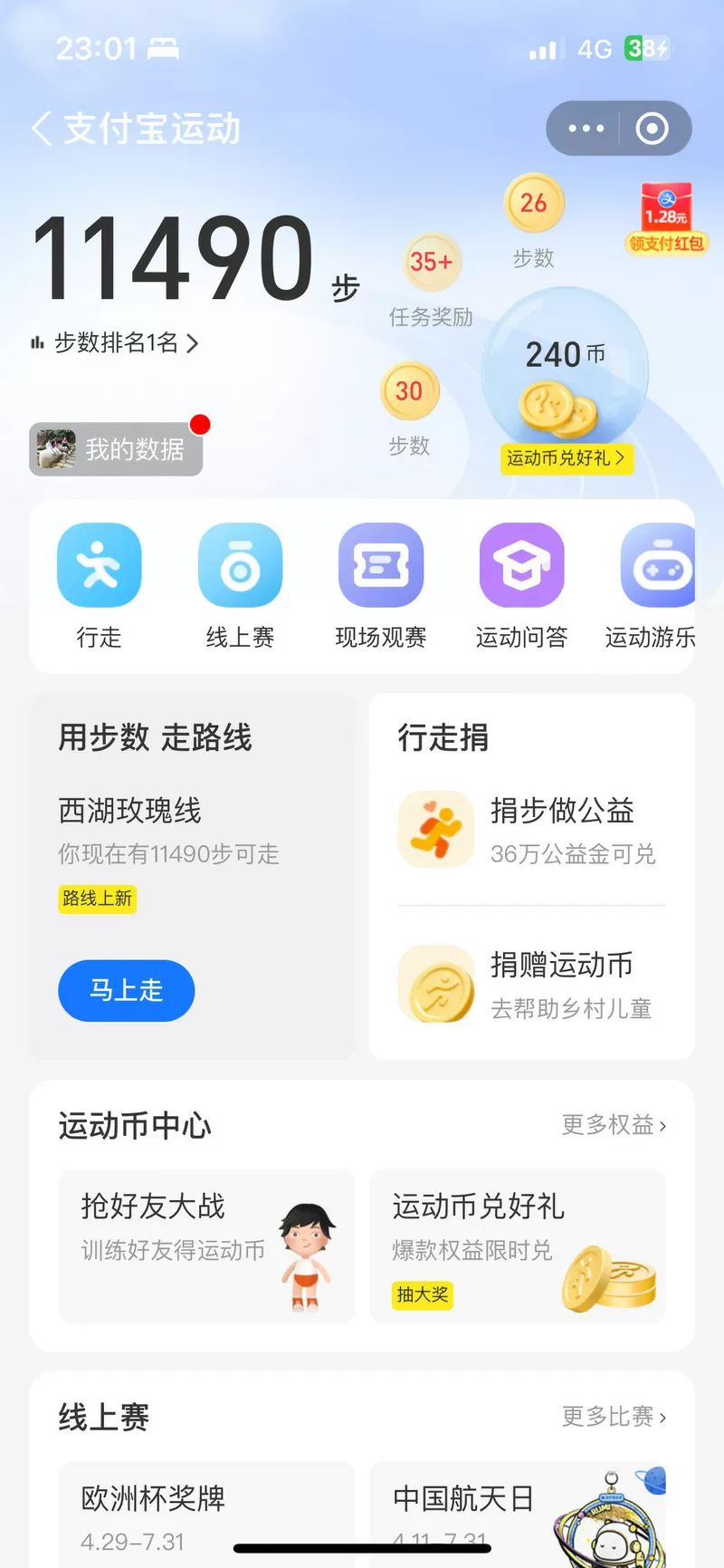 支付宝怎么记录步数图标