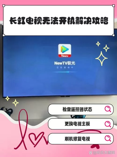 长虹电视没有声音怎么恢复截图