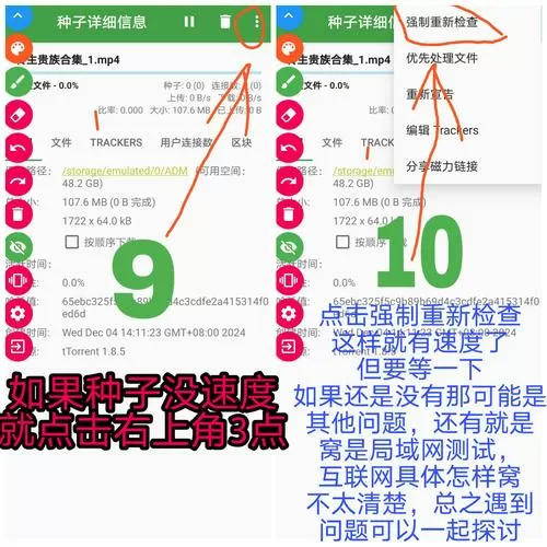 手机种子制作工具