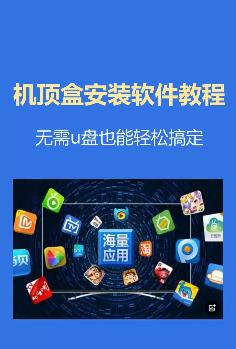 当贝盒子安装第三方应用