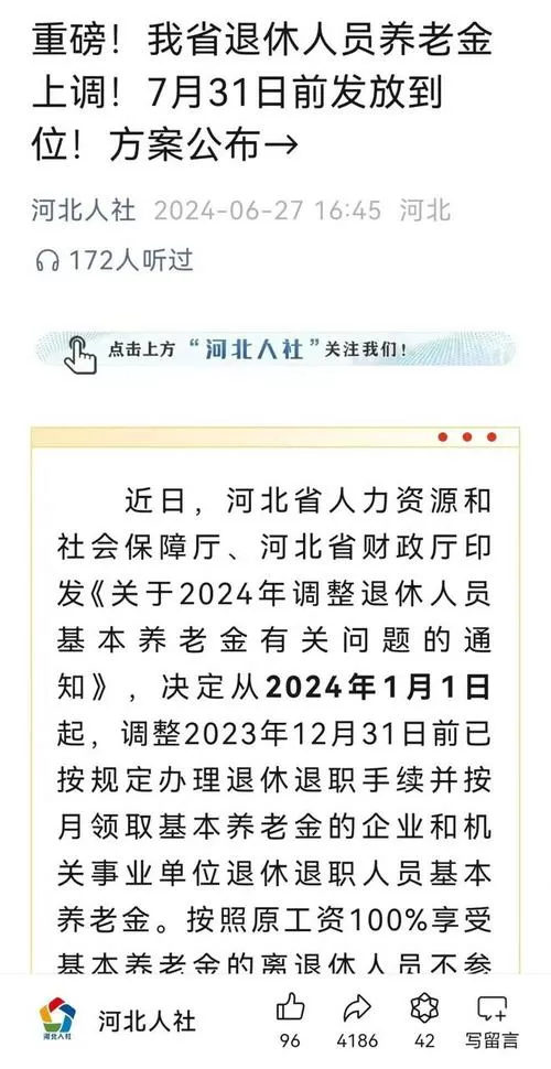 河北人社待遇认证成功在哪里显示