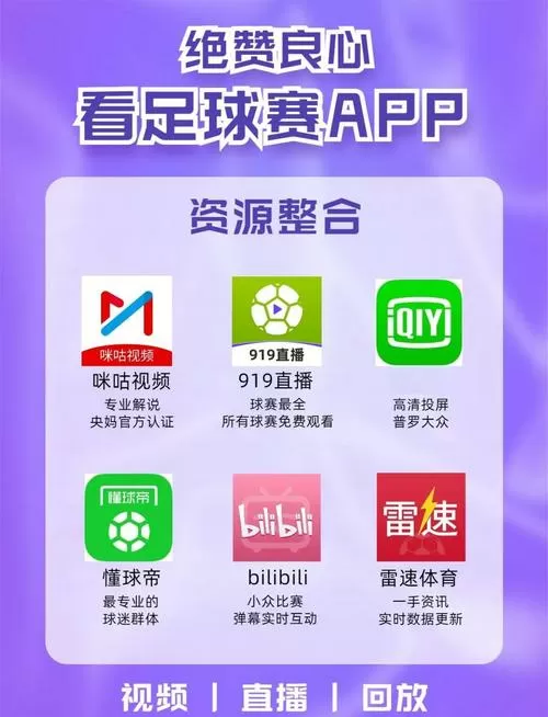 手机怎么看足球直播赛事截图