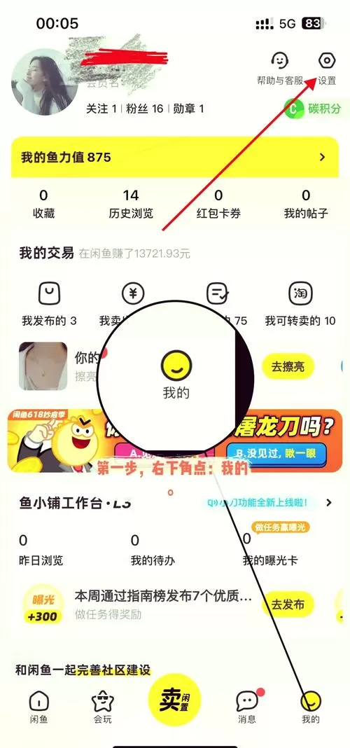 咸鱼怎么看通讯录好友图标