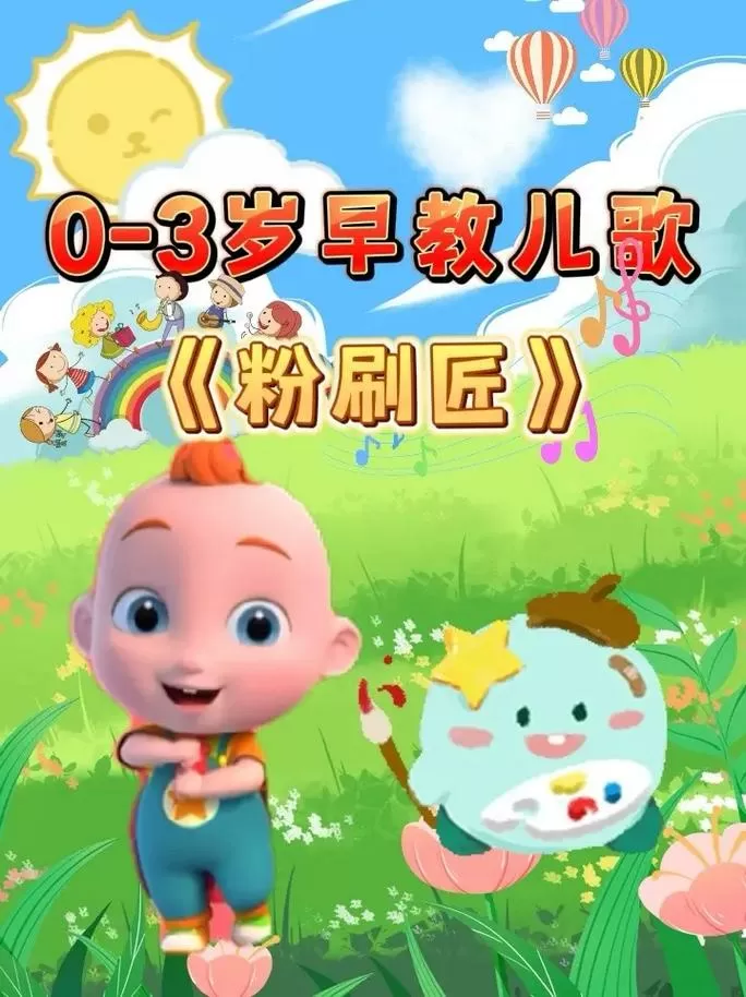 粉刷匠儿歌伴奏曲mp3截图