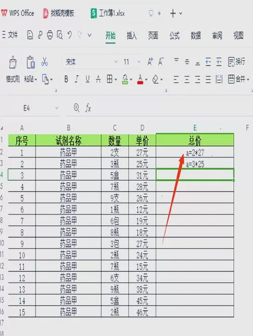 电脑表格如何快速计算图标