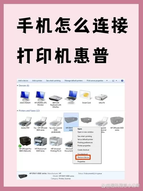 惠普打印机怎么连接到手机