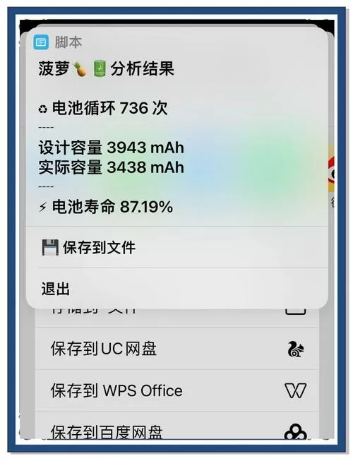 苹果快捷指令怎么看电池寿命截图