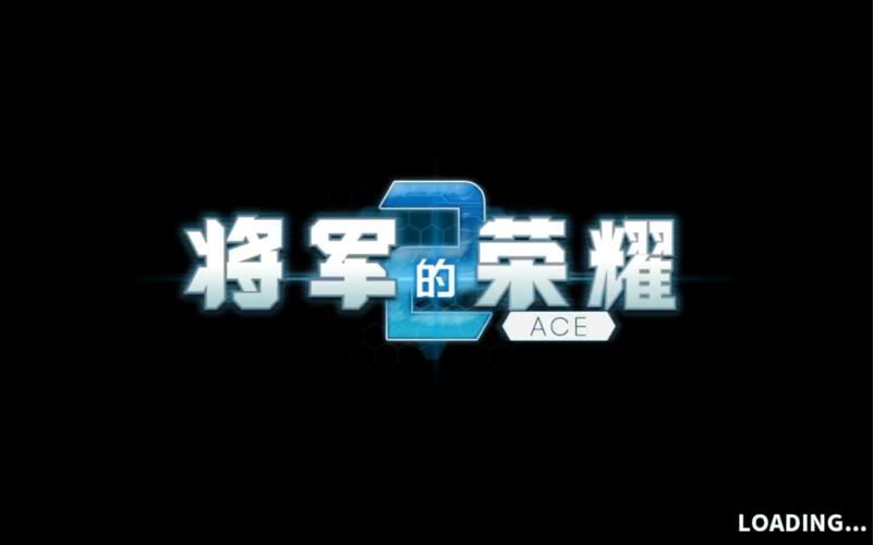 将军的荣耀2内购版下载
